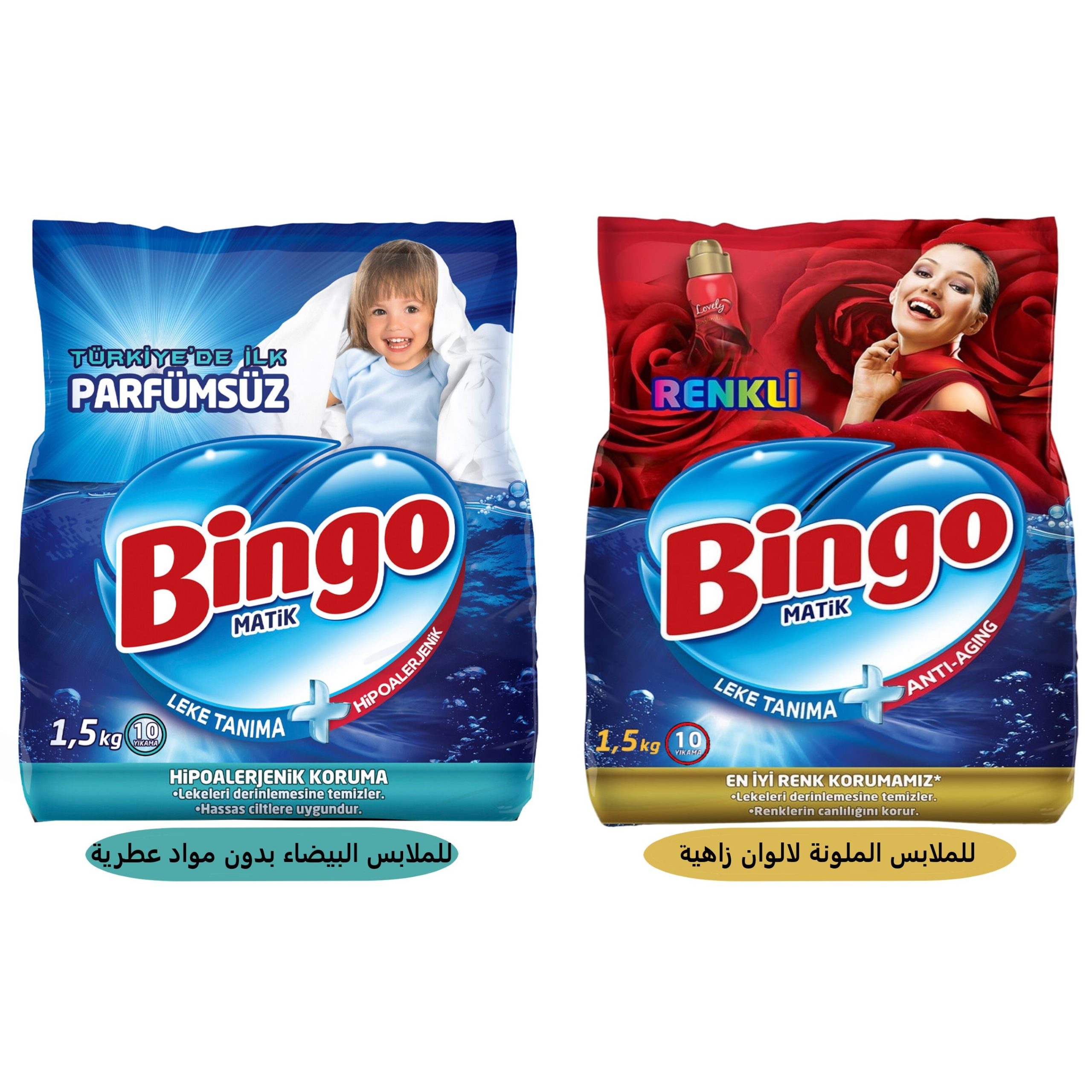 Bingo Matic Detergent Powder (White/Colored) 1.5 kg - موقع شركة وسام الخليج